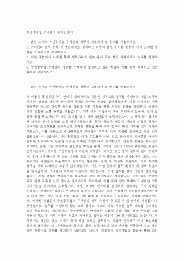 수산중공업 구매관리 자기소개서-1페이지