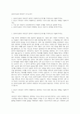 SK바이오팜 약리연구 자기소개서-1페이지