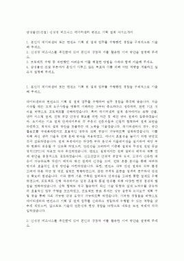 삼성물산(건설) 신성장 비즈니스 데이터센터 변전소 기획 설계 자기소개서-1페이지
