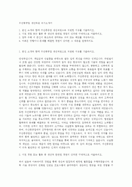 수산중공업 생산직원 자기소개서-1페이지