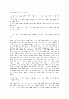 SK바이오팜 연구기획 자기소개서-1페이지