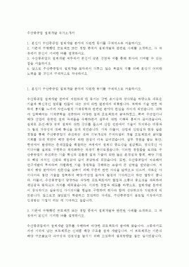 수산중공업 설계개발 자기소개서-1페이지