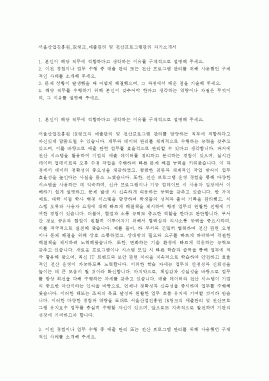 서울산업진흥원_IR링크_매출관리 및 전산프로그램관리 자기소개서-1페이지