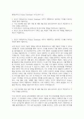 롯데e커머스 Product Developer 자기소개서 (2)-1페이지