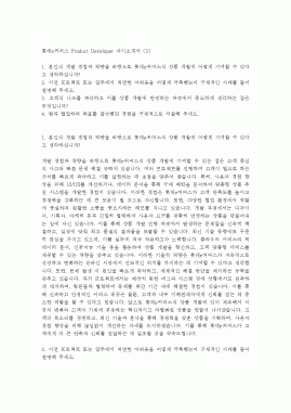 롯데e커머스 Product Developer 자기소개서 (3)-1페이지