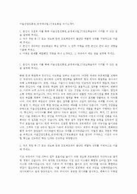 서울산업진흥원_금영제너럴_IT정보화실 자기소개서-1페이지