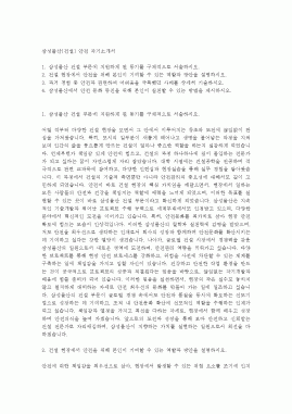 삼성물산(건설) 안전 자기소개서-1페이지