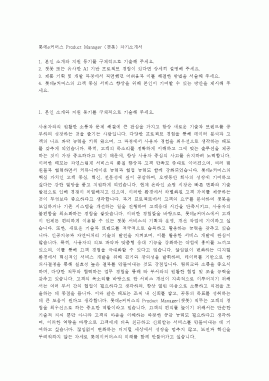 롯데e커머스 Product Manager (챗봇) 자기소개서-1페이지