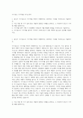 아이센스 기구개발 자기소개서-1페이지