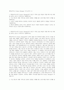 롯데e커머스 Product Manager 자기소개서 (1)-1페이지