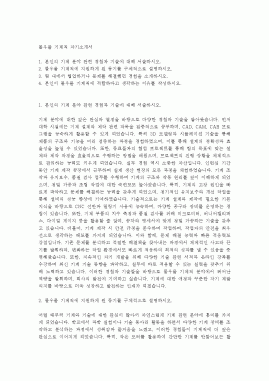 돌우물 기계직 자기소개서-1페이지