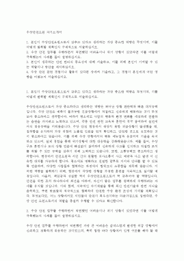 수상안전요원 자기소개서-1페이지