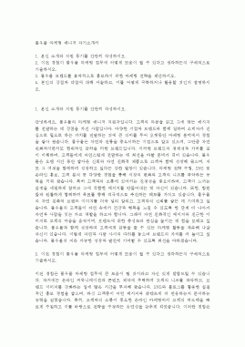 돌우물 마케팅 매니저 자기소개서-1페이지