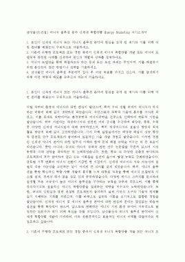 삼성물산(건설) 에너지 솔루션 분야 신재생 복합상품 Energy Modelling 자기소개서-1페이지