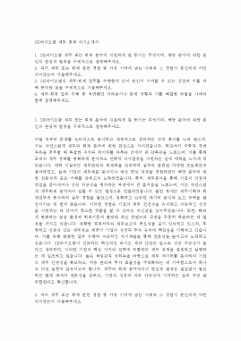 SK바이오팜 재무 회계 자기소개서-1페이지