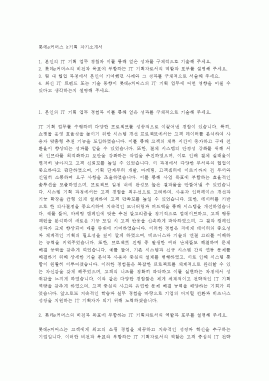 롯데e커머스 it기획 자기소개서-1페이지