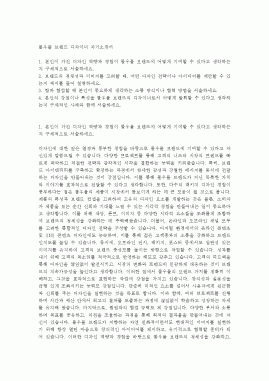 돌우물 브랜드 디자이너 자기소개서-1페이지