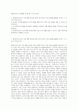 롯데e커머스 고객행동 및 웹 분석 자기소개서-1페이지