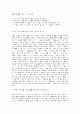 돌우물 브랜드디자이너 자기소개서-1페이지