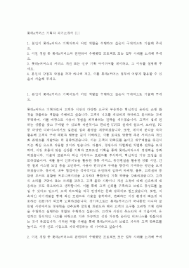 롯데e커머스 기획자 자기소개서 (1)-1페이지