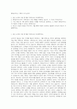 롯데e커머스 기획자 자기소개서-1페이지