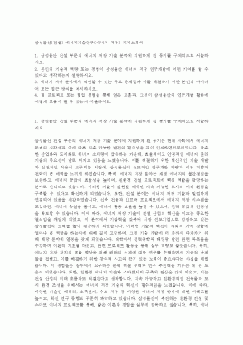 삼성물산(건설) 에너지기술연구(에너지 저장) 자기소개서-1페이지