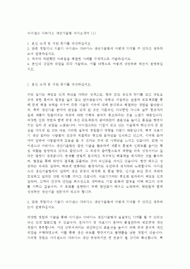 아이센스 디바이스 생산기술팀 자기소개서 (1)-1페이지