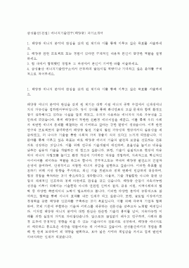 삼성물산(건설) 에너지기술연구(태양광) 자기소개서-1페이지