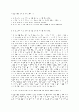서울삼성병원 인턴쉽 자기소개서 (2)-1페이지