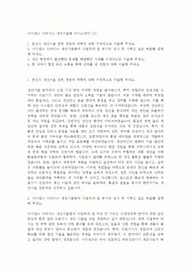 아이센스 디바이스 생산기술팀 자기소개서 (2)-1페이지
