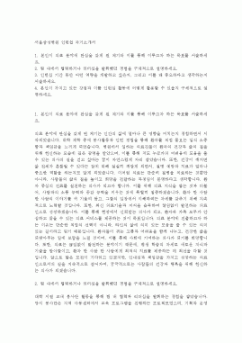 서울삼성병원 인턴쉽 자기소개서-1페이지
