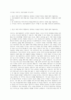 아이센스 디바이스 생산기술팀 자기소개서-1페이지