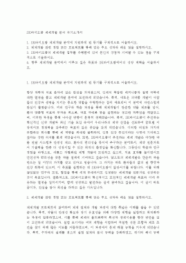 SK바이오팜 제제개발 분석 자기소개서-1페이지