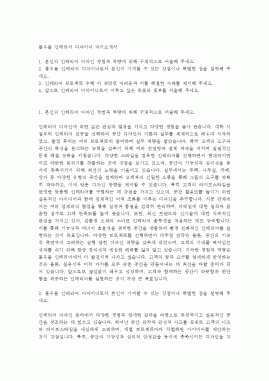 돌우물 인테리어 디자이너 자기소개서-1페이지