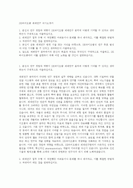 SK바이오팜 제제연구 자기소개서-1페이지