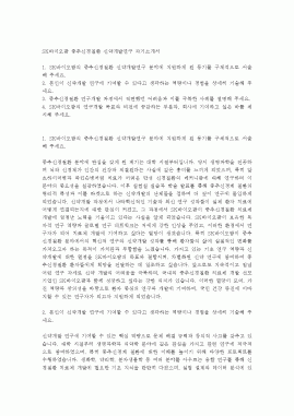 SK바이오팜 중추신경질환 신약개발연구 자기소개서-1페이지