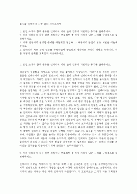 돌우물 인테리어 시공 관리 자기소개서-1페이지