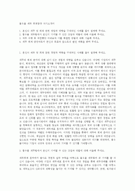 돌우물 재무 회계담당 자기소개서-1페이지