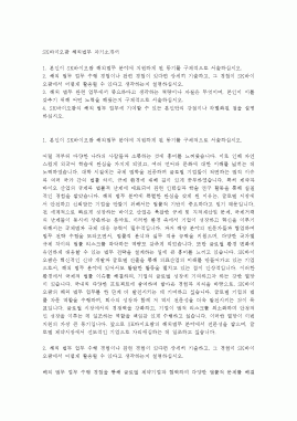 SK바이오팜 해외법무 자기소개서-1페이지