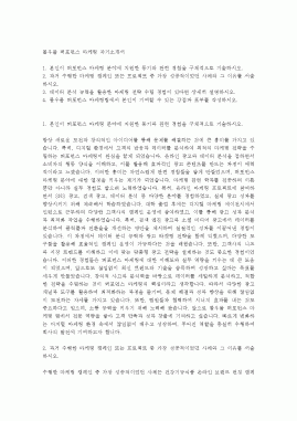 돌우물 퍼포먼스 마케팅 자기소개서-1페이지