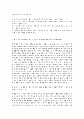 SK바이오팜 홍보 자기소개서-1페이지