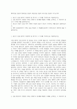 롯데건설 건설직 현대건설 제일건설 대우건설 자기소개서-1페이지