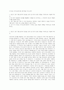 아이센스 바이오센서1팀 센서개발 자기소개서-1페이지