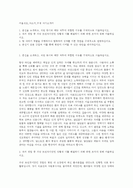 서울성모_자소서_수정 자기소개서-1페이지