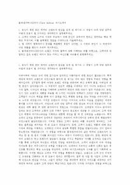 돌체앤가바나코리아 Client Advisor 자기소개서-1페이지