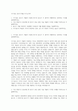 아이센스 분석기개발 자기소개서-1페이지