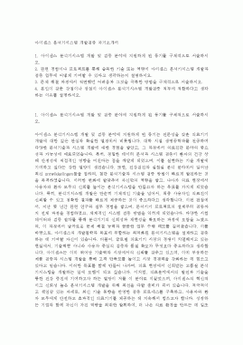 아이센스 분석기시스템 개발검증 자기소개서-1페이지