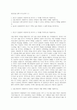 반도건설 건축 자기소개서 (1)-1페이지