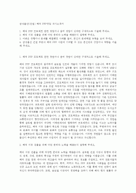 삼성물산(건설) 해외 PPP영업 자기소개서-1페이지
