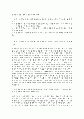 삼성물산(건설) 현장 안전관리 자기소개서-1페이지